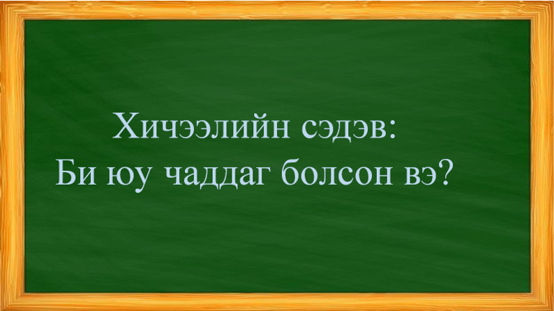 Мэдлээ Цахим контент
